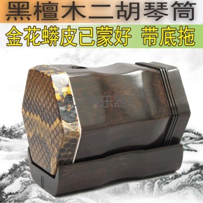 黑檀木二胡筒子 琴筒 蒙好皮抛光带底托