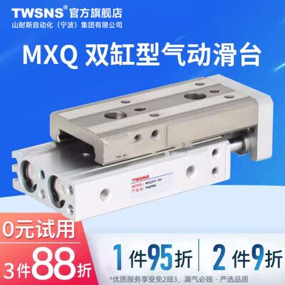 MXQ系列双缸型气动滑台缸径12行程10/20/30/40/50/75/100