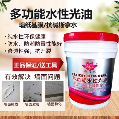 环保多功能水性光油墙纸墙布基膜抗碱斯拿水墙面防霉防水封闭剂