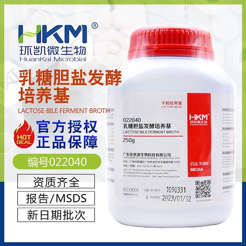 乳糖胆盐发酵培养基 (麦康凯肉汤)多管发酵法环凯