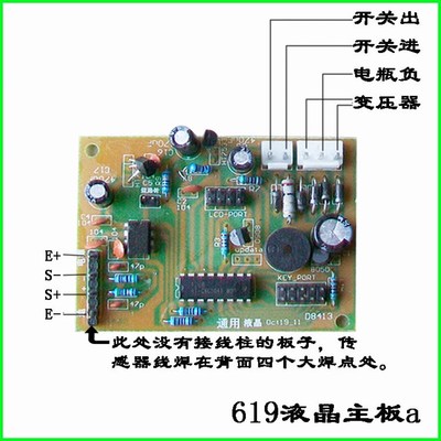 电子秤华鹰宇阳永州液晶黑字数码红字板线路板电脑板
