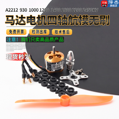 A2212马达电机四轴航模无刷9301000 1200 1400 1800 2200 2450KV