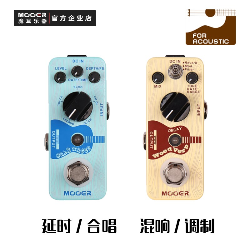 魔耳w&W延时混响电箱木吉他