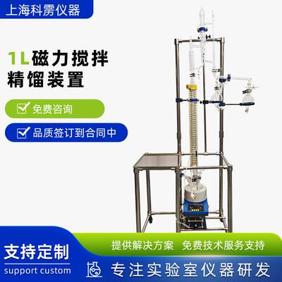 1L磁力搅拌加热精馏装置精馏塔
