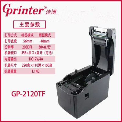 佳博GP-2120TF热敏条码打印机不干胶标签打印机 吊牌打印机标签机