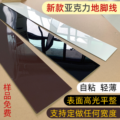 超薄镜面亚克力自粘踢脚线带背胶地脚线10/12/15厘米宽地角装饰条