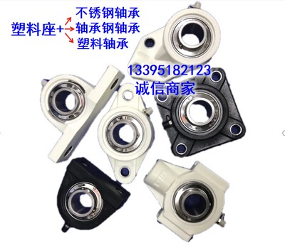 塑料尼龙不锈钢轴承座UCPA203 PA204 PA205 PA206 PA207 208 202