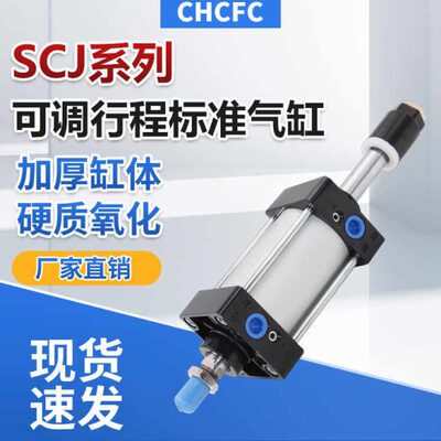 -可调节315012SC8 S2525大JX50J056程  力气缸- 行气动推50SC10 0
