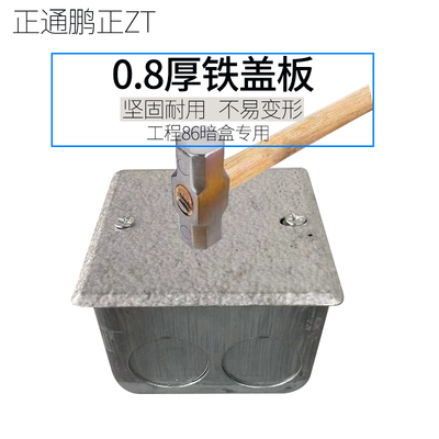 型暗装接线盒盖板金属铁镀锌带孔关盒加厚八角灯头盒
