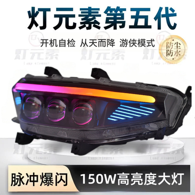 灯元素五代大灯MFN机械1代 MZ NZM3FZ大灯总成从天而降3透镜150瓦