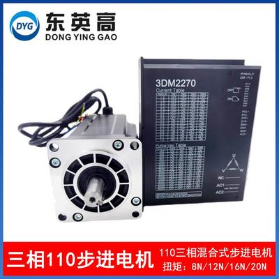 110三相电机系列110HT18540轴19mm扭矩20N步进电机驱动器套