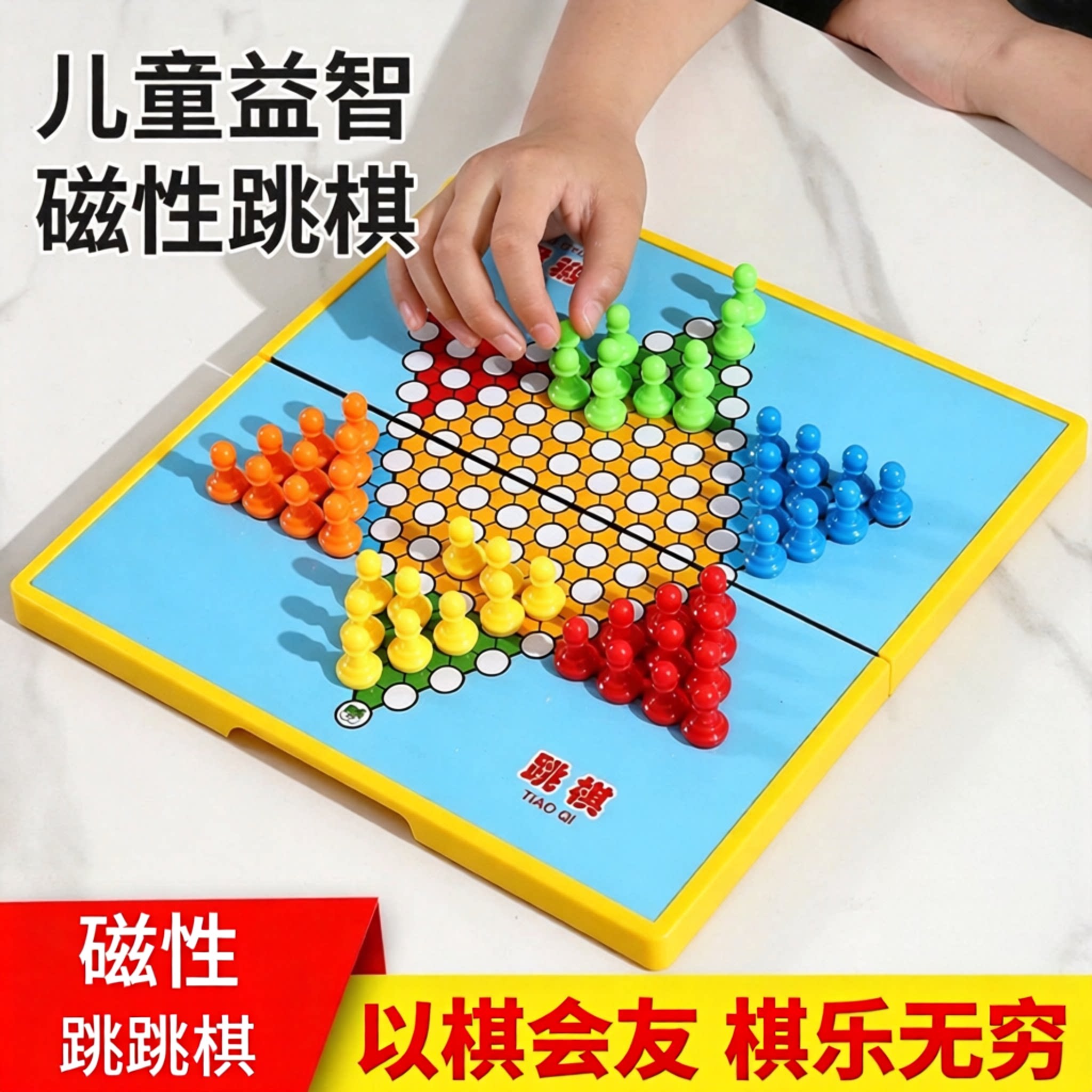 跳棋儿童益智磁性跳跳棋折叠棋二合一小学生专用折叠多人游戏棋盘