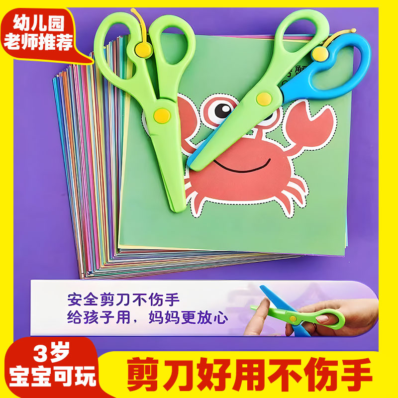 儿童剪纸手工幼儿园专用儿童剪纸3-6岁宝宝男孩女孩制作动物剪纸
