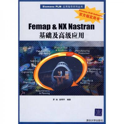 库存绝版书Femap & NX Nastran基础及高级应用  带光碟 9787302212379 罗旭,赵明宇　编著 清华大学出版社