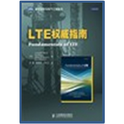 库存绝版书LTE权威指南 9787115280770 [美]戈什 人民邮电出版社
