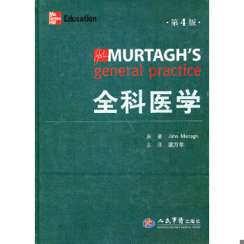 库存绝版书全科医学 9787509135433 （澳）墨塔　原著,梁万年　主译 人民军医出版社