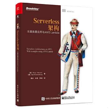 库存绝版书Serverless架构：无服务器应用与AWS Lambda 9787121342684 （英）PeterSbarski（彼得·萨巴斯基）,（澳）SamKroonenbu