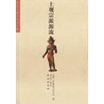 库存绝版书土观宗派源流：讲述一切宗派源流和教义善说晶镜史 9787105038039 土观·罗桑却吉尼玛 民族出版社