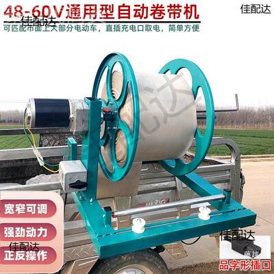 新款农大功率电可拆卸自水动带滴灌加厚收用卷机1动-8XQV寸水带卷