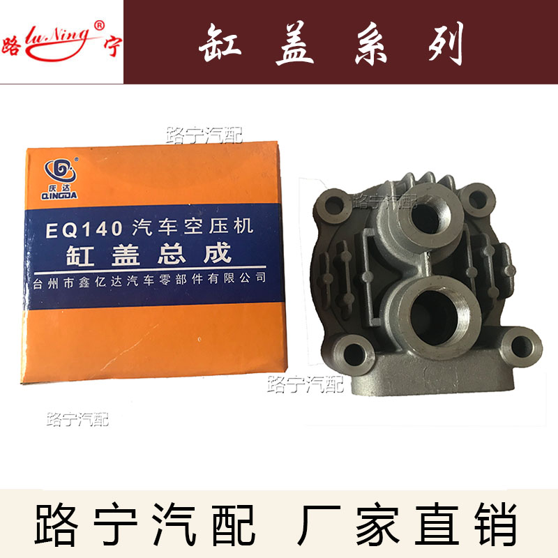 东140风140-2缸盖 空压机配件 打气泵缸体缸盖缸头机头配件总成