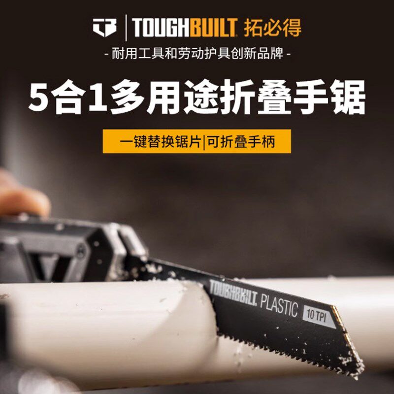 拓必得折叠手工锯方便携带马刀锯手动往复锯条塑料管木头金属切割