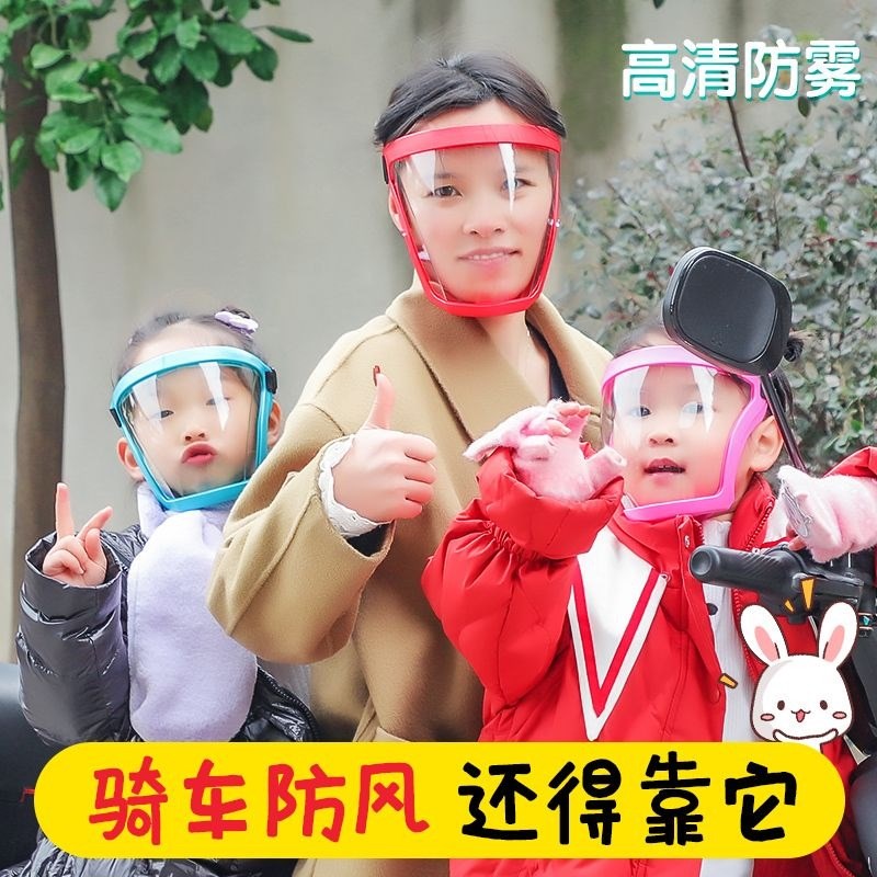 儿童防护面罩透明全脸脸罩防护罩防风防飞沫疫情婴儿宝宝护脸面具