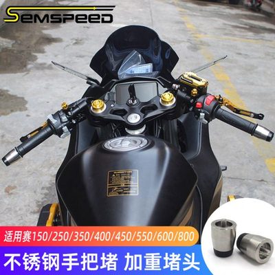 适用赛350/400/450/550/550S/600/600RS/800/921改装件平衡手把堵