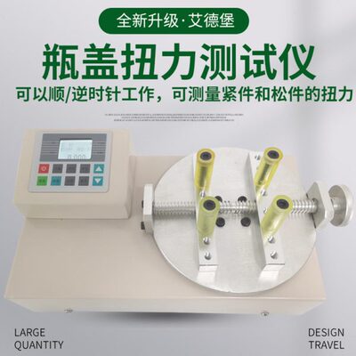 扭力测试仪H202050盖瓶B扭矩打印100//艾-测试仪10/带/瓶德堡盖0