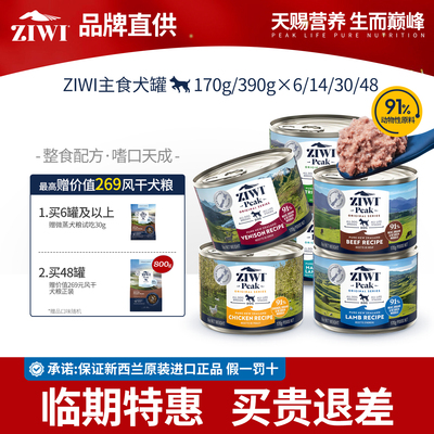 ziwi巅峰狗罐头补水增强免疫力