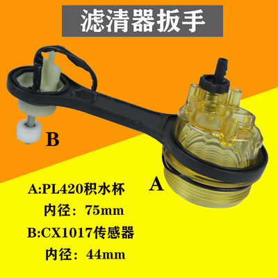 420油水分离器R120T滤清器滤芯2007大炮积水杯传感应拆卸工具扳手