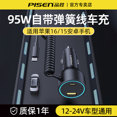 品胜车载充电器65W超级快充自带弹簧线多口汽车点烟器转换插头usb