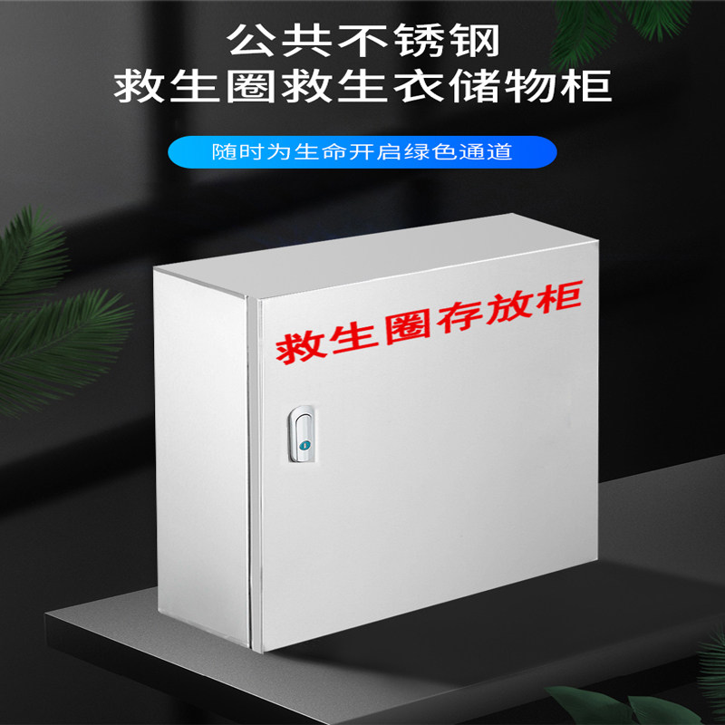 不锈钢救生圈储存柜玻璃救生用品存放箱航海平台消防救生衣存放柜