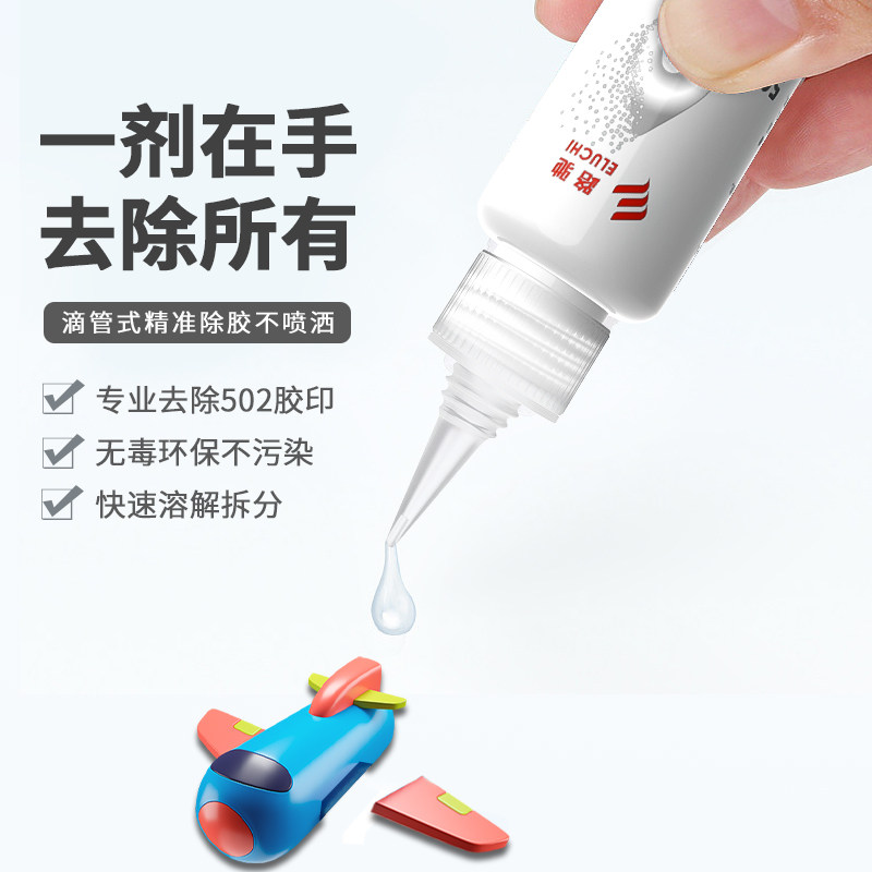 免钉胶502专用解胶剂不干胶强力去除玻璃胶万能胶双面胶结构胶