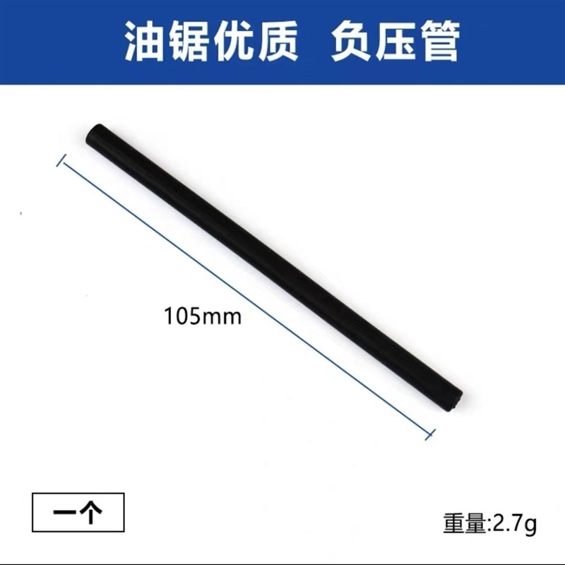 汽油伐木油锯汽油机油燃油管负压嘴2500/52/58/59油箱负压管配件