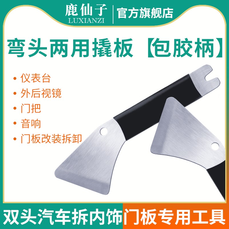 鹿仙子不锈钢撬棒汽车音响改装门板内饰拆卸工具卡扣拆车翘板神器