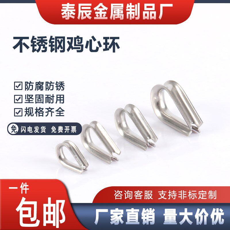 304不锈钢套环 管式鸡心环钢丝绳保护圈弹力绳安全尼龙线三角护套