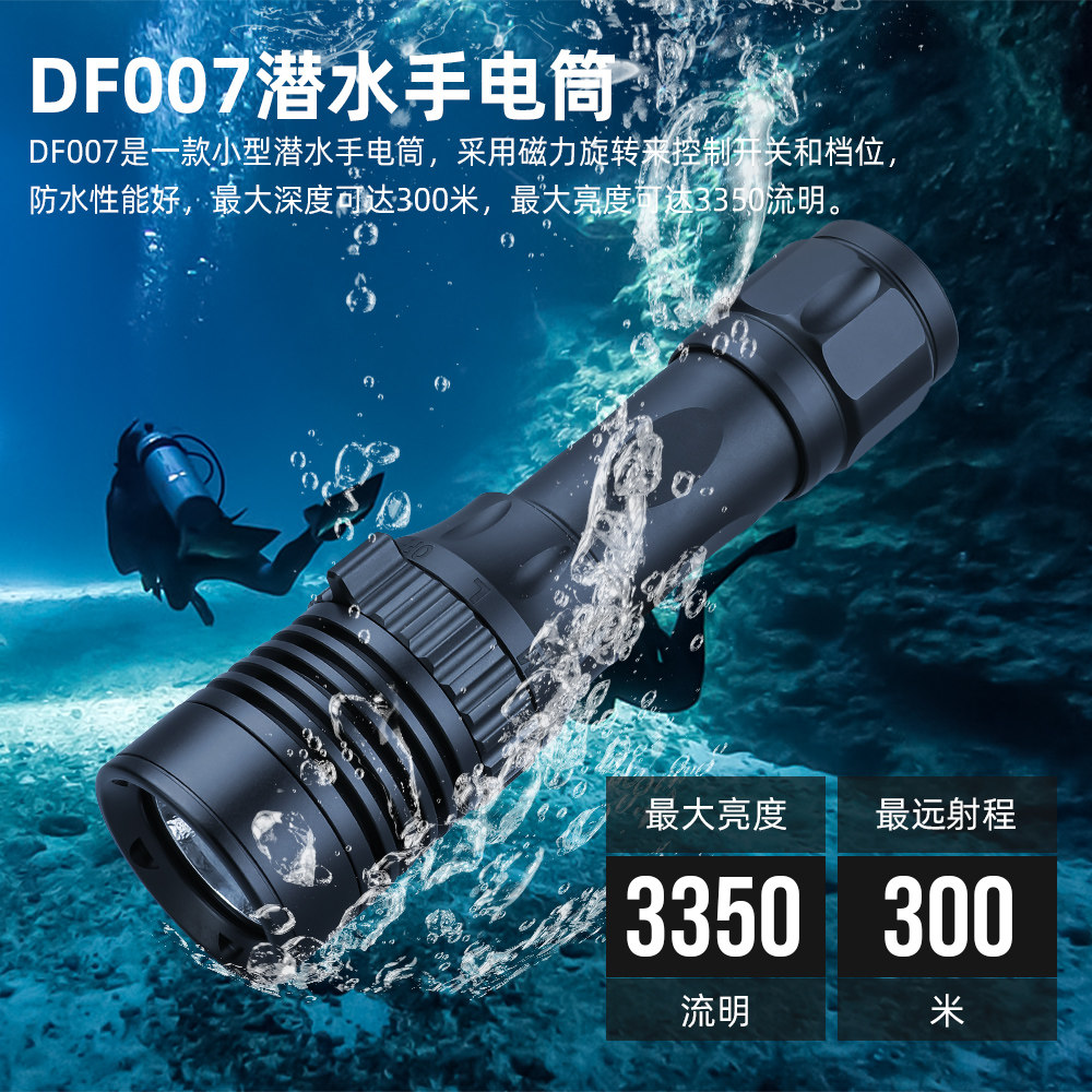 潜水手电筒水下照明白光防水防摔磁力吸附专业潜水装备强光探照灯