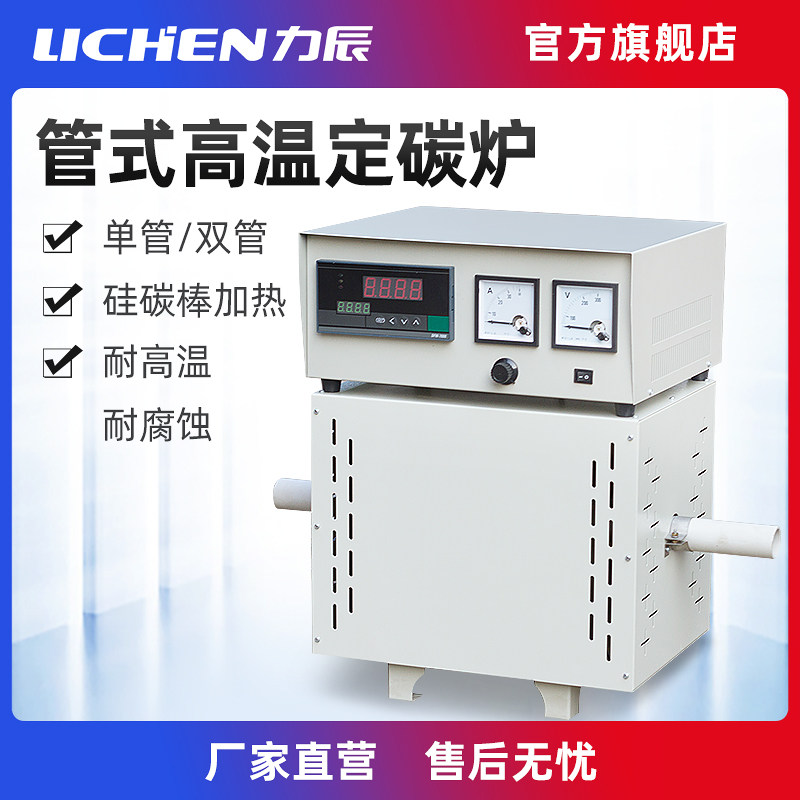 力辰科技高温管式电阻炉定碳炉电炉实验SK2-2-13单管双管硅碳棒