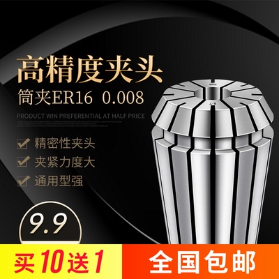 高精度筒夹ER弹性夹头嗦咀CNC加工中心夹具精雕刻机夹头ER16-3468