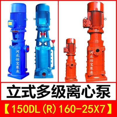 150DL160-25X7立式多级泵DLR热水增压管道离心泵高层建筑给水泵