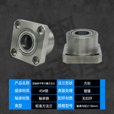 KKD双轴不带卡簧方法兰组件带座轴承BGSC BFR12固定轴承座17-50