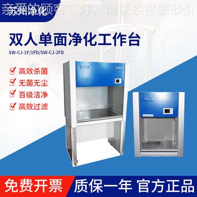 苏州净化W-CJ1-FD型立S式单单面超净工作SW-CJ台 双人单面超净工