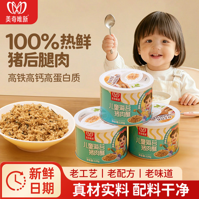 美奇唯新120g海苔芝麻猪肉酥罐装儿童小孩造早餐拌饭食品小吃