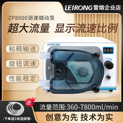 雷熔高精度数显Z有刷蠕动泵实验室大灌装循环工业抽水泵