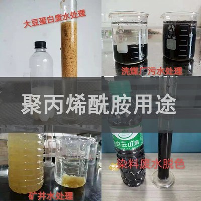 m聚丙烯酰胺阳离子阴离子絮凝剂增稠沉淀剂洗沙场污水处理