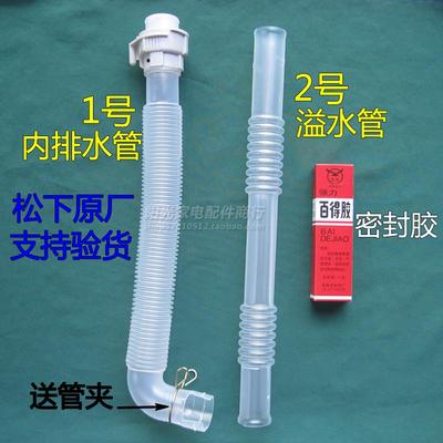 松下洗衣机内排水管XQB75-Q780U/Q751U/Q77201溢水管 EVA弯头内管