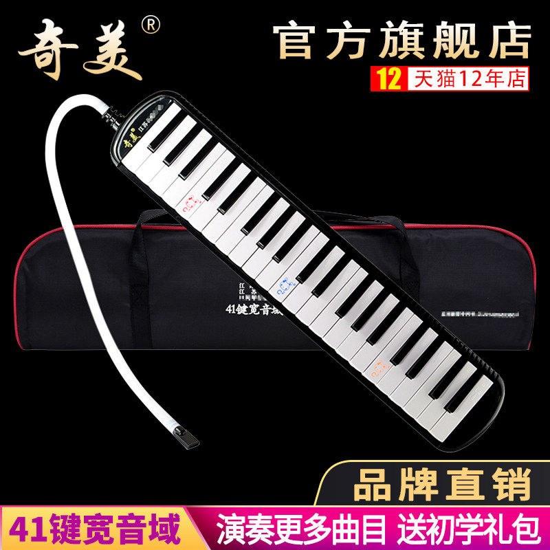 奇美键口风琴儿童初学者课堂教学宽音域演奏级口风琴