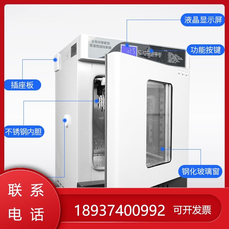生化培养箱恒温恒湿箱光照霉菌孵化箱微生物实验室细菌气候培养箱