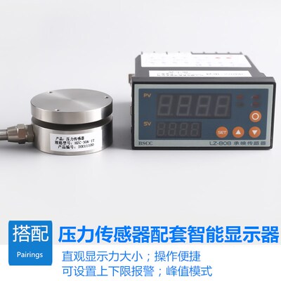 承映荷重压力称重传感器称重重力重量感应器数显表显示器