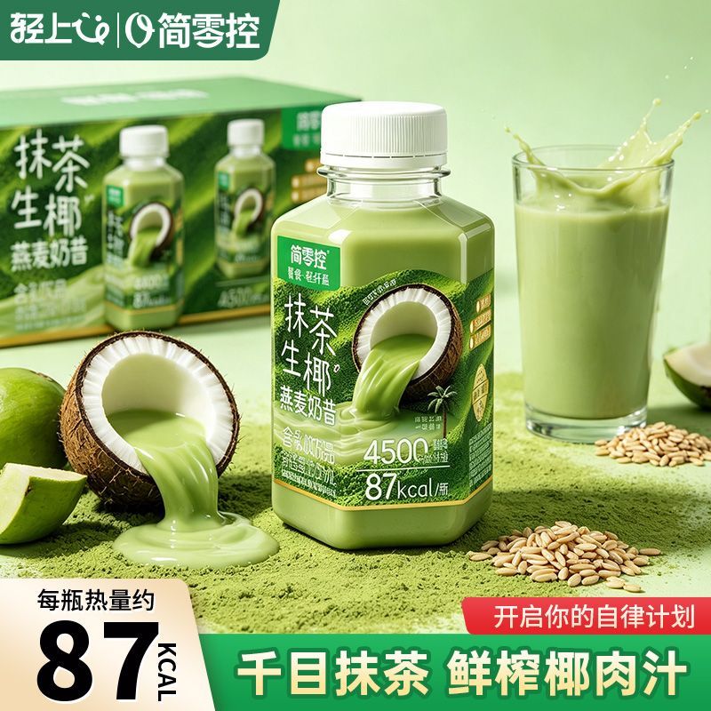 简零控抹茶生椰燕麦奶昔含乳饮品低糖低脂饮料代餐健身饱腹早餐